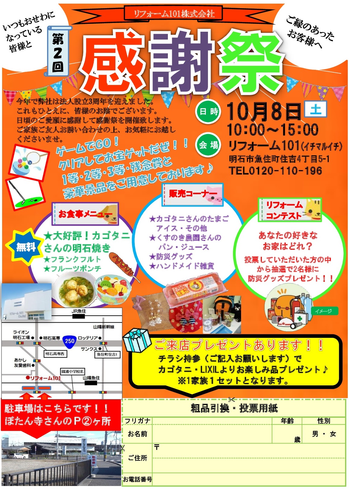 101%e6%84%9f%e8%ac%9d%e7%a5%ad%e3%83%81%e3%83%a9%e3%82%b7-001 | リフォーム ...